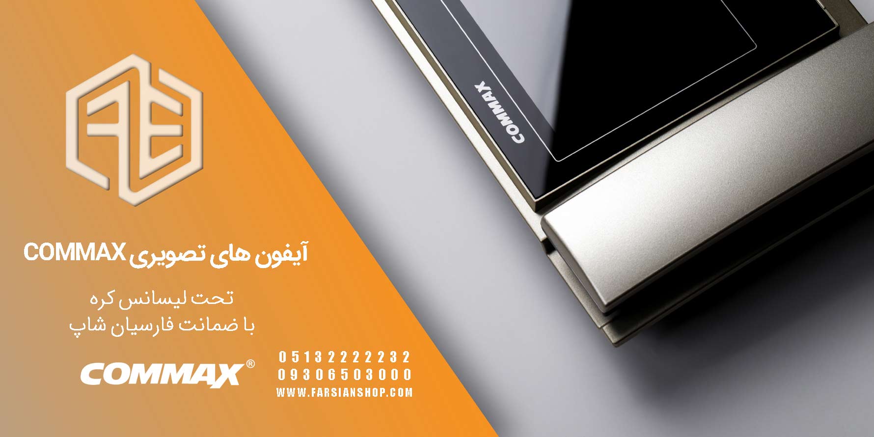 صفحه نخست - فارسیان شاپ ؛ خرید آیفون تصویری و جک درب پارکینگ